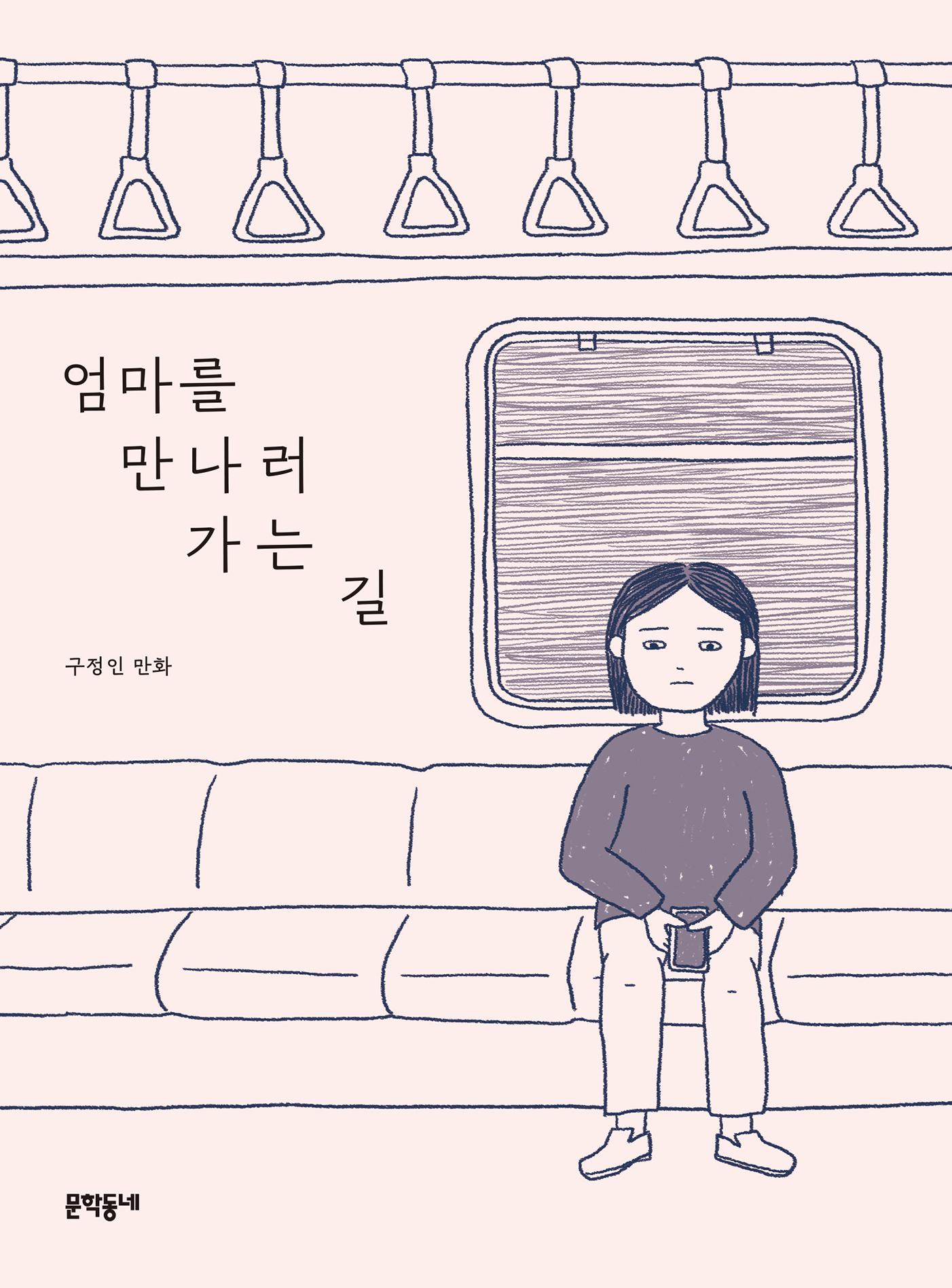 문학동네